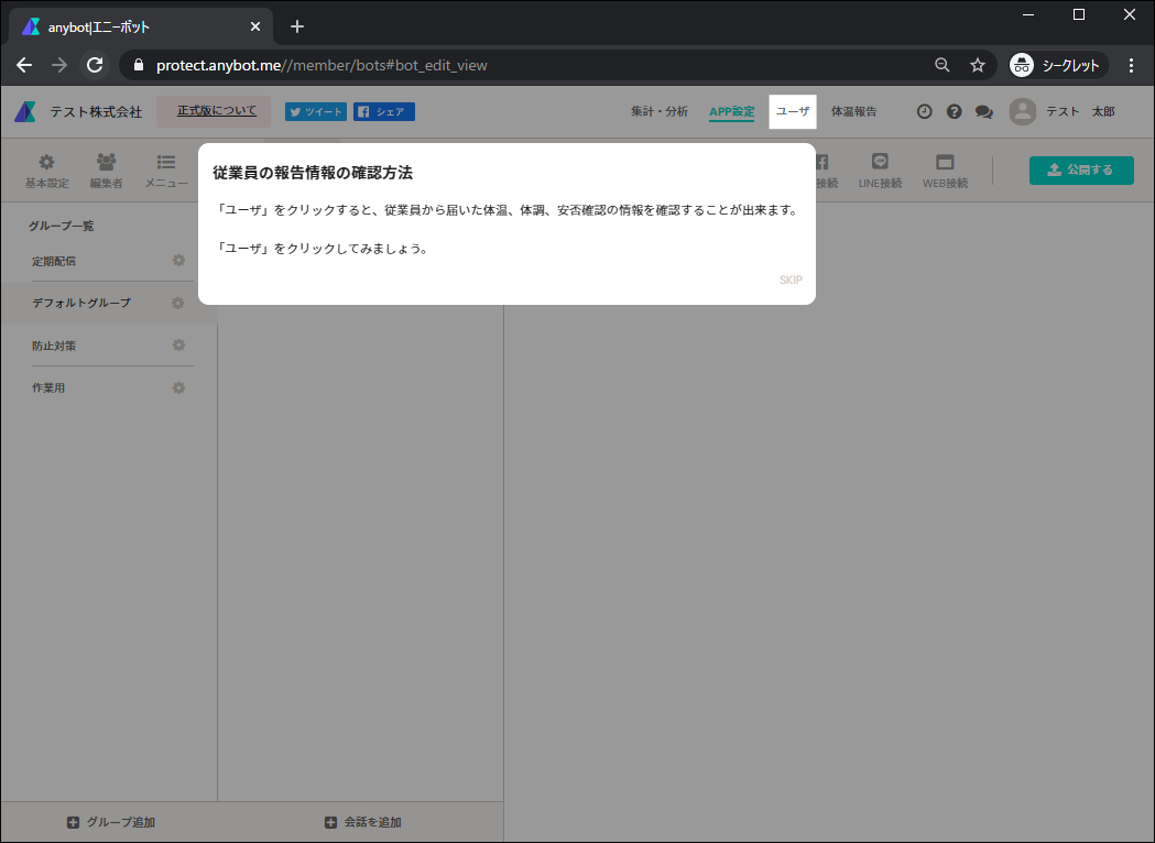 anybot PROTECT始め方 | anybot