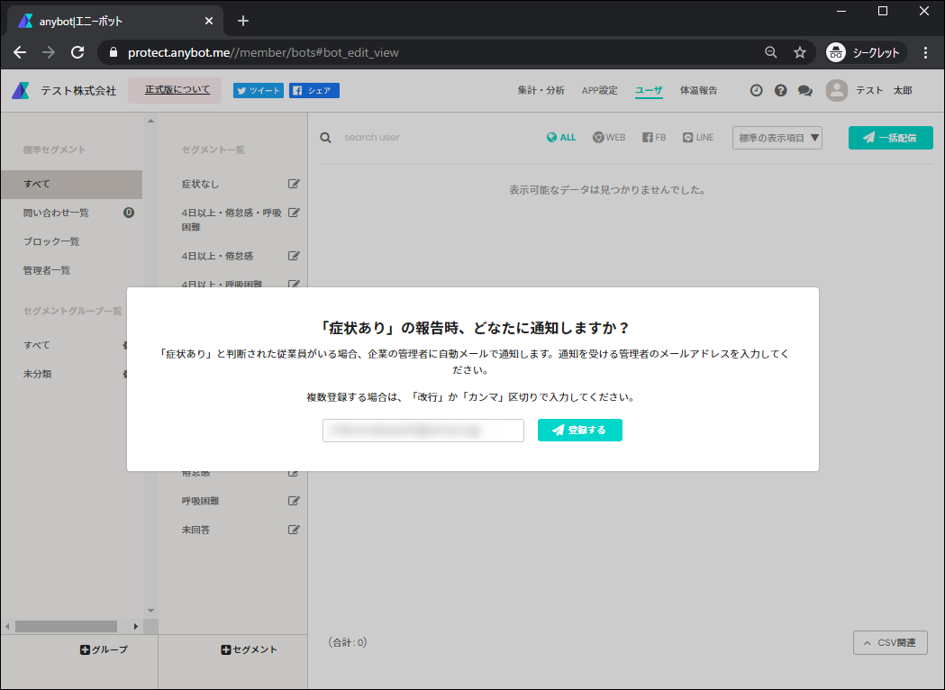 anybot PROTECT始め方 | anybot