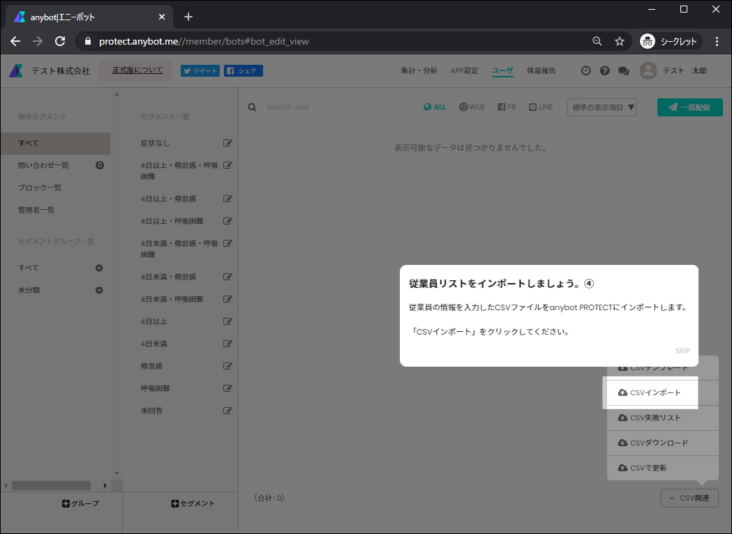anybot PROTECT始め方 | anybot