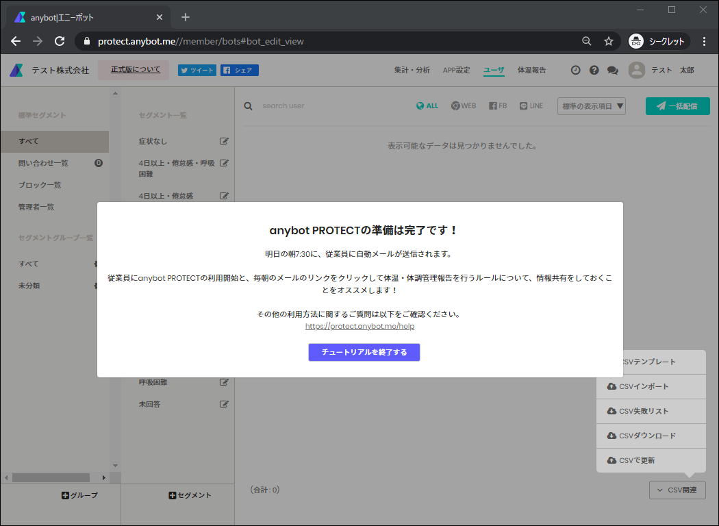 anybot PROTECT始め方 | anybot